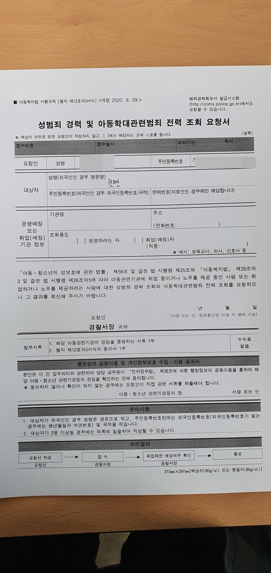 성범죄 경력 조회서 발급방법 알려드려요 네이버 블로그